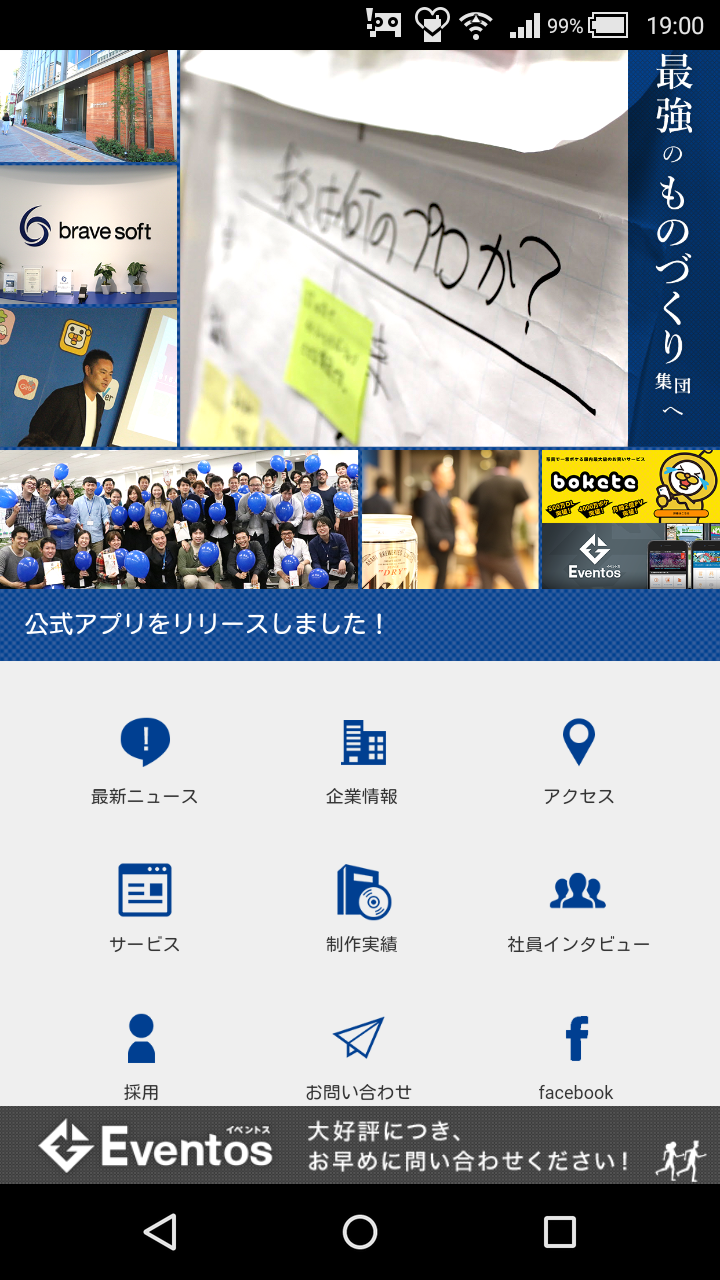 ブレイブソフト公式アプリ（android）をリリースしました。 - bravesoft
