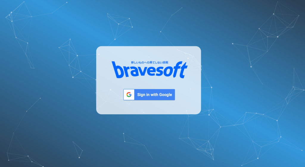 社内の備品管理システムができました - bravesoft