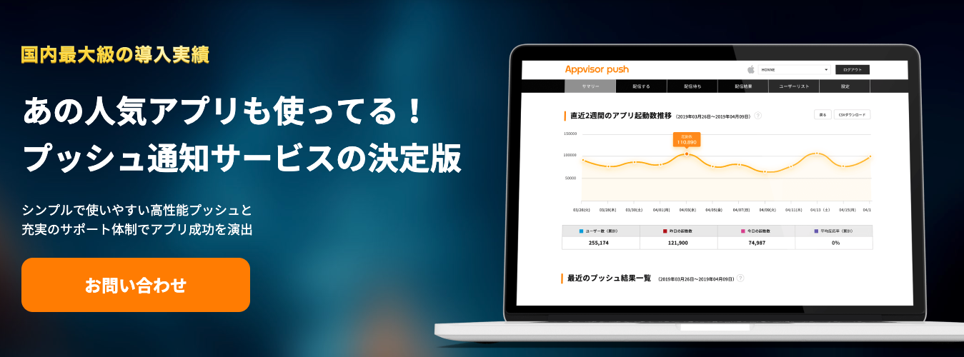Appvisor push（アップバイザープッシュ）が今熱い！（前編） - bravesoft