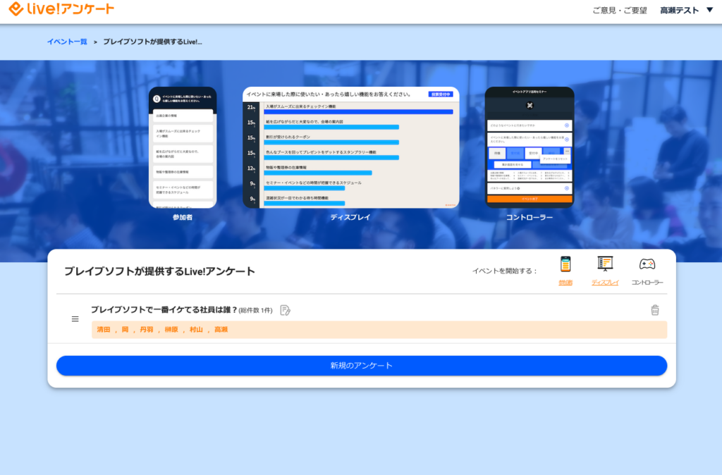みんなで使おう Live!アンケート vol.2 応用編 - bravesoft
