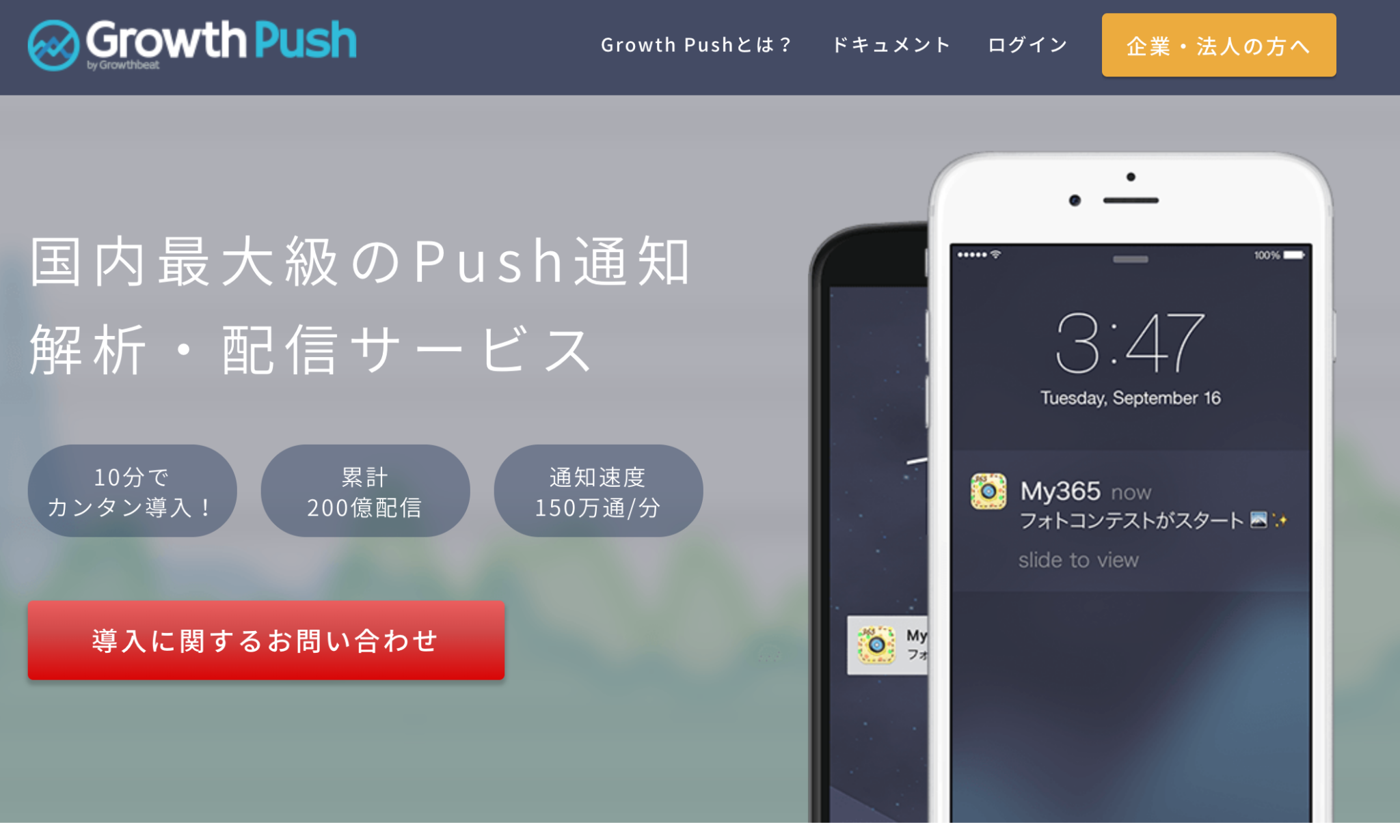 【2019年度最新版】プッシュ通知ASPサービス比較 - bravesoft