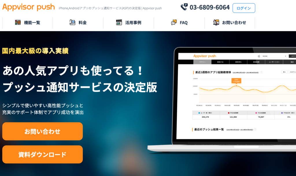 【2019年度最新版】プッシュ通知ASPサービス比較 - bravesoft