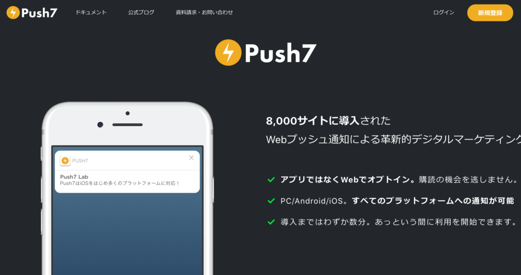 【2019年度最新版】プッシュ通知ASPサービス比較 - bravesoft