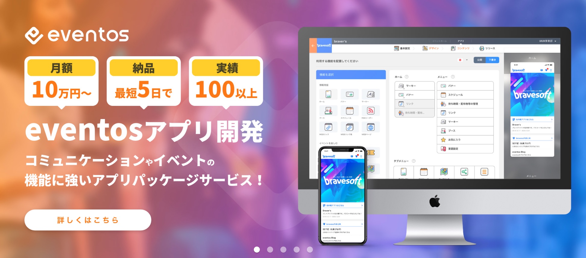 第7回 イベント総合EXPOに出展いたします！〜eventechの可能性〜 - bravesoft