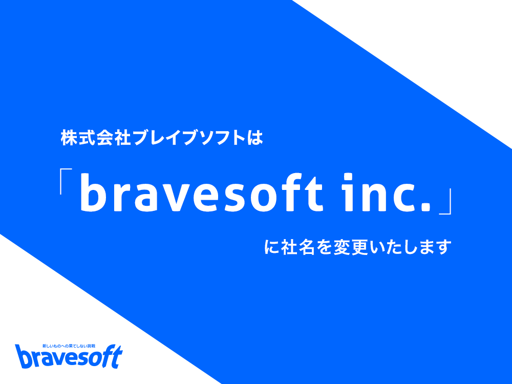 bravesoft 2020年1月まとめ - bravesoft