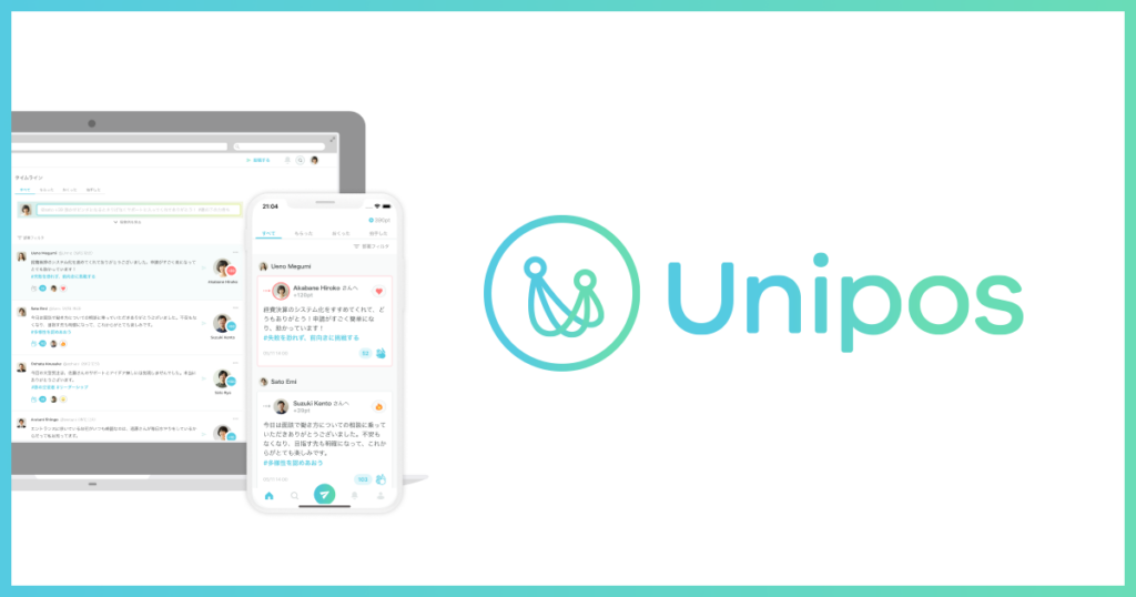 bravesoftの福利厚生紹介③「Unipos（サンクスギフト制度）」編 - bravesoft