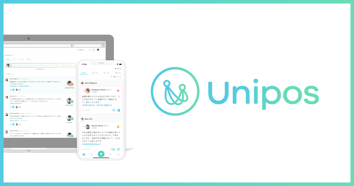 bravesoftの福利厚生紹介③「Unipos（サンクスギフト制度）」編 - bravesoft