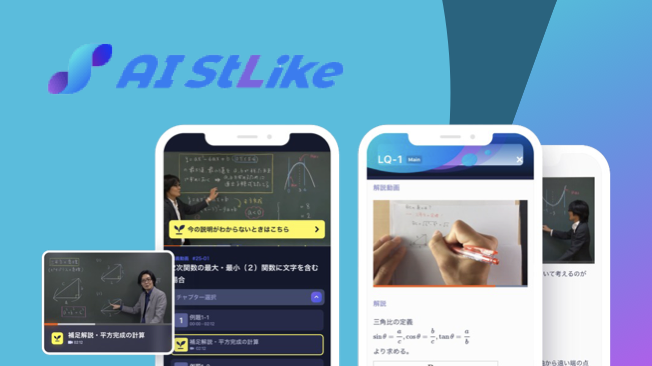 AI StLike（AI ストライク）-個別ニガテ攻略AI - bravesoft