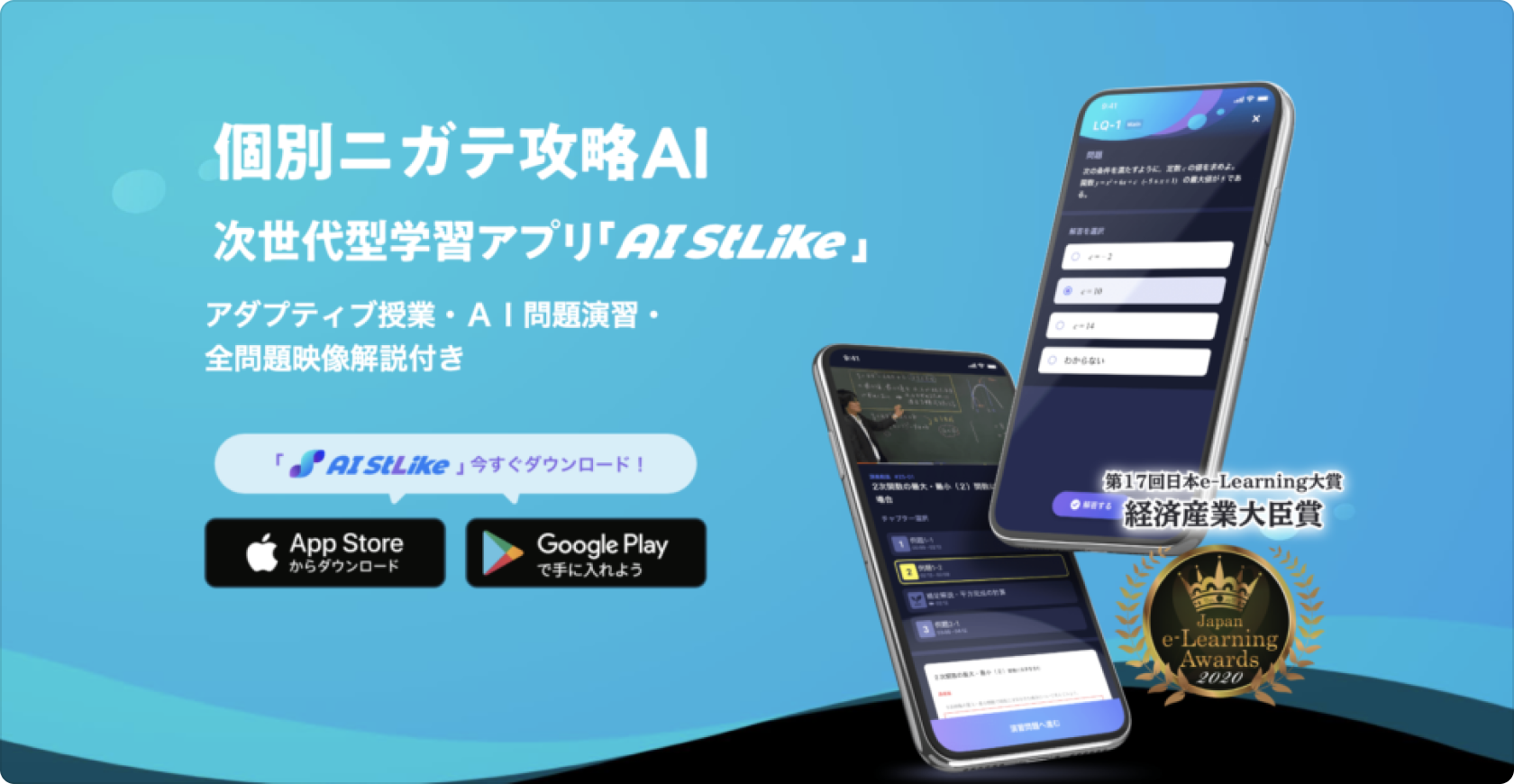 AI StLike（AI ストライク）-個別ニガテ攻略AI - bravesoft