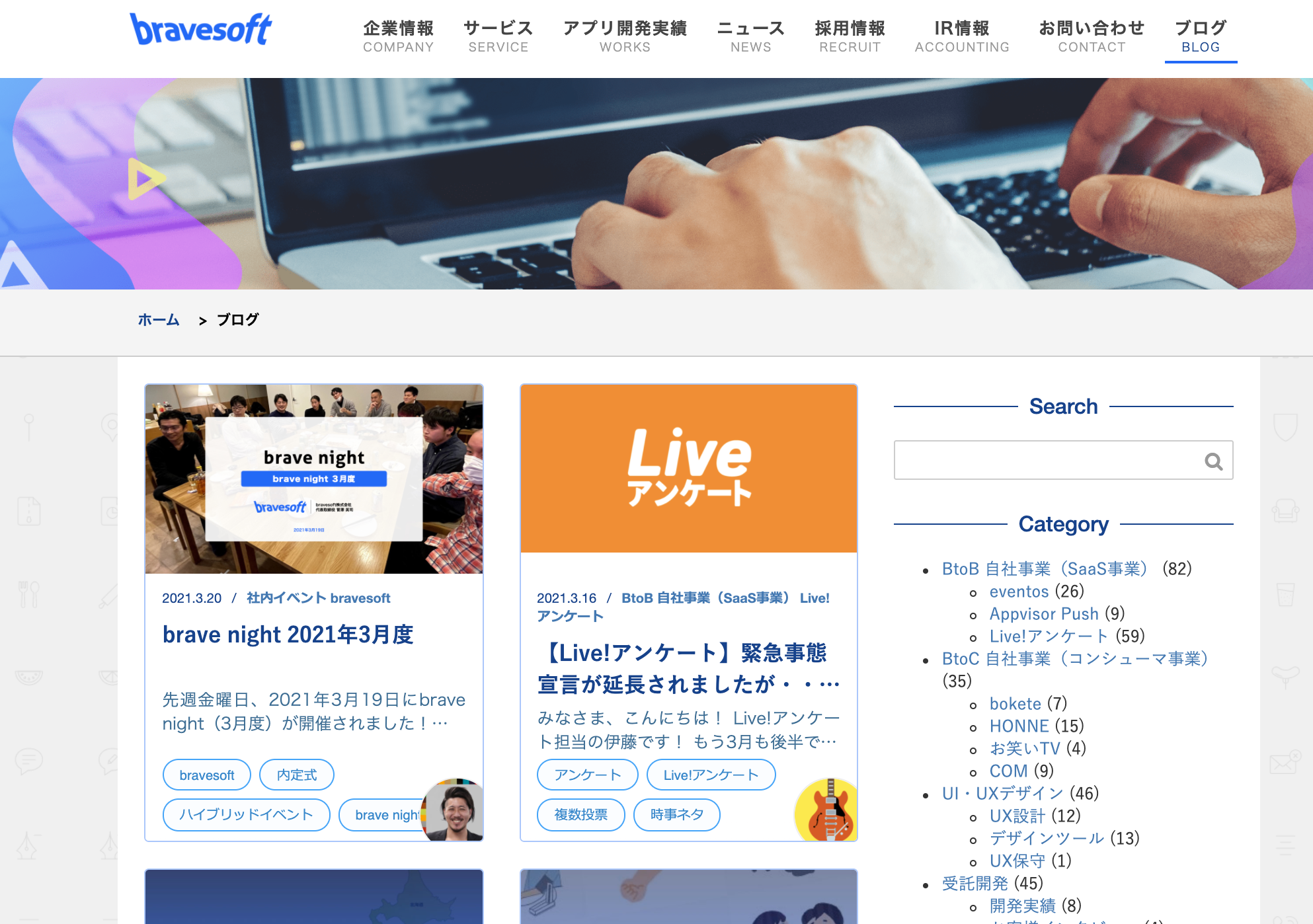 bravesoftのblog（ブログ）のUIをリニューアル！ - bravesoft