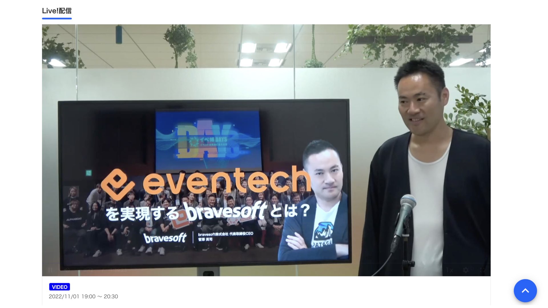 eventosのセールス＆カスタマーサクセスのハイクラス人材を募集！オンライン採用イベントレポート！ - bravesoft