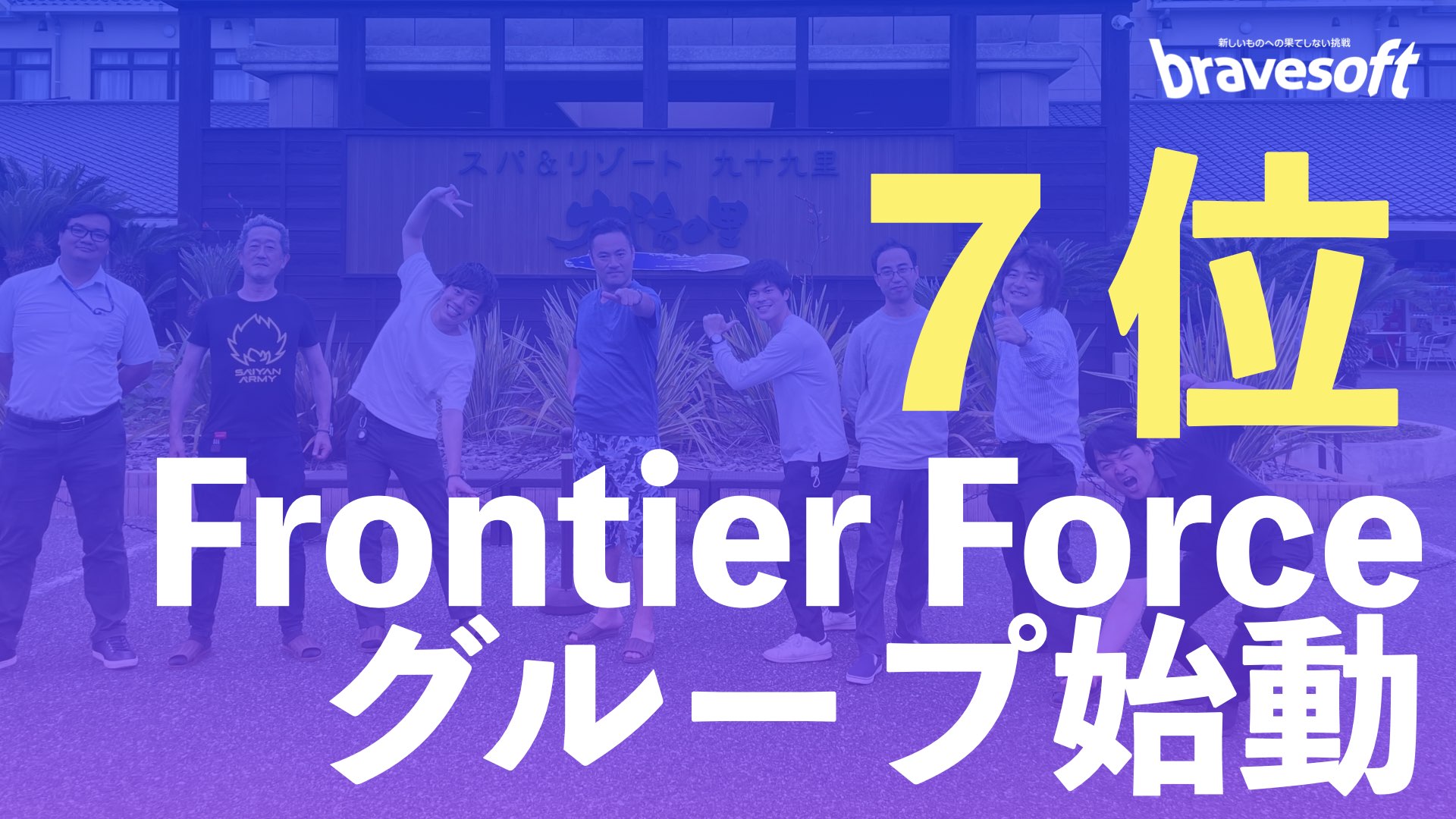 bravesoft社員が選ぶ「2022年10大ニュース」 - bravesoft