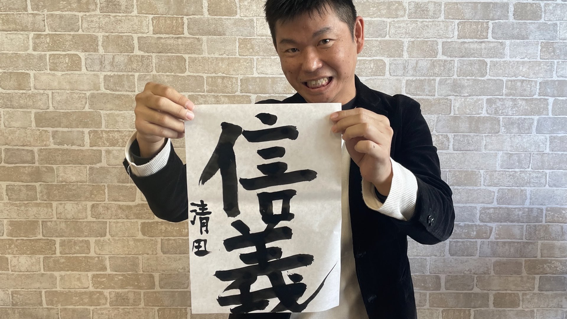 bravesoft 2023年新年会（後編）〜新春書初め編〜 - bravesoft