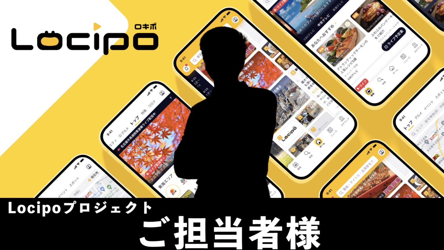 Growth by CaseStudy⑩「Locipo（ロキポ）開発事例インタビュー」 - bravesoft