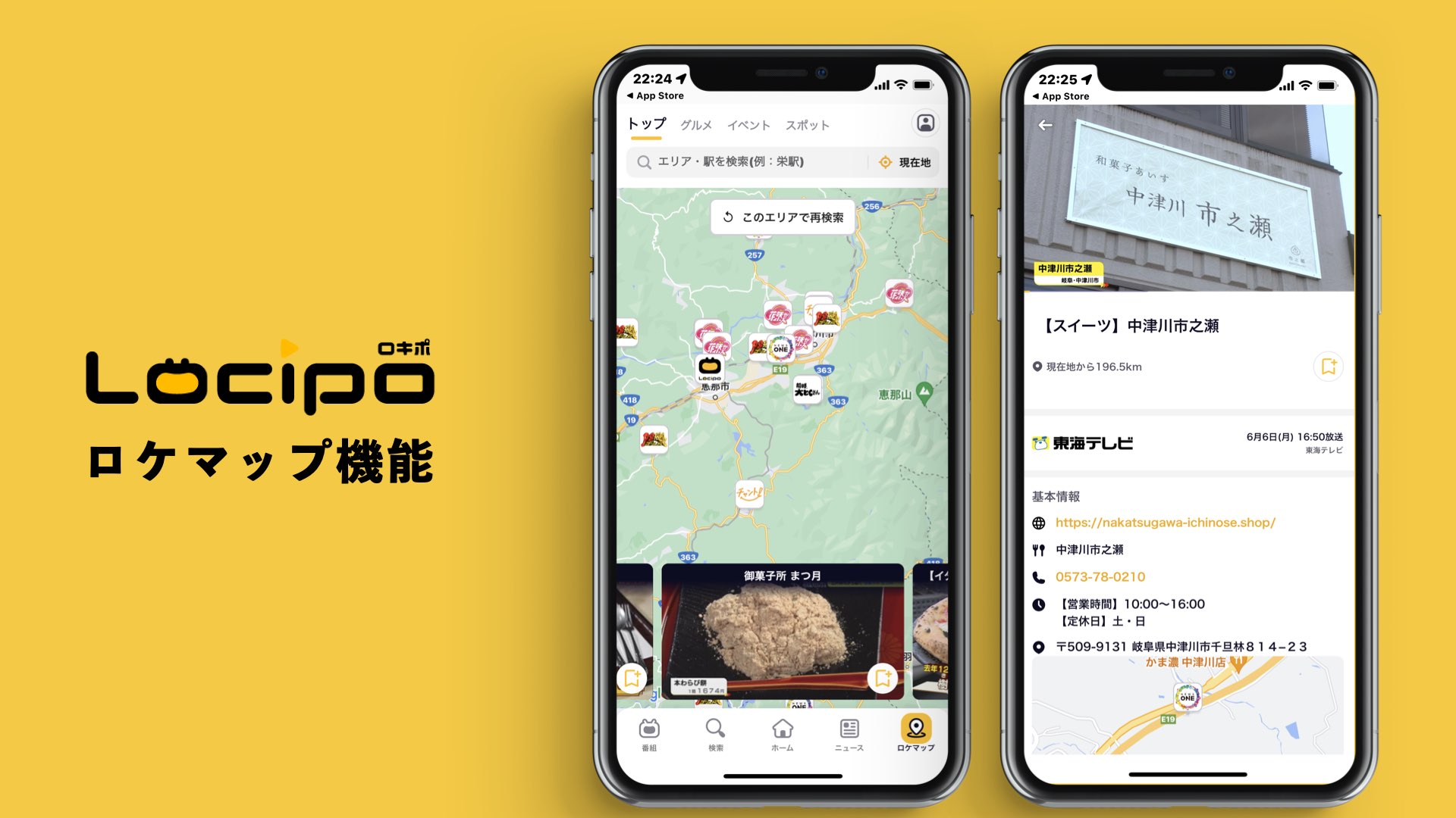 Growth by CaseStudy⑩「Locipo（ロキポ）開発事例インタビュー」 - bravesoft