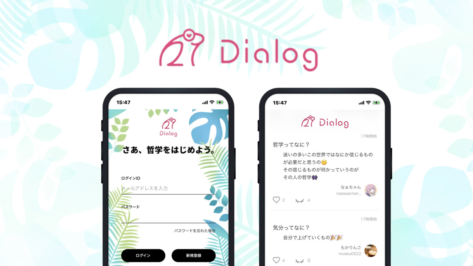 『さぁ、哲学をはじめよう』 〜 Dialog（ディアログ）開発インタビュー 〜 - bravesoft